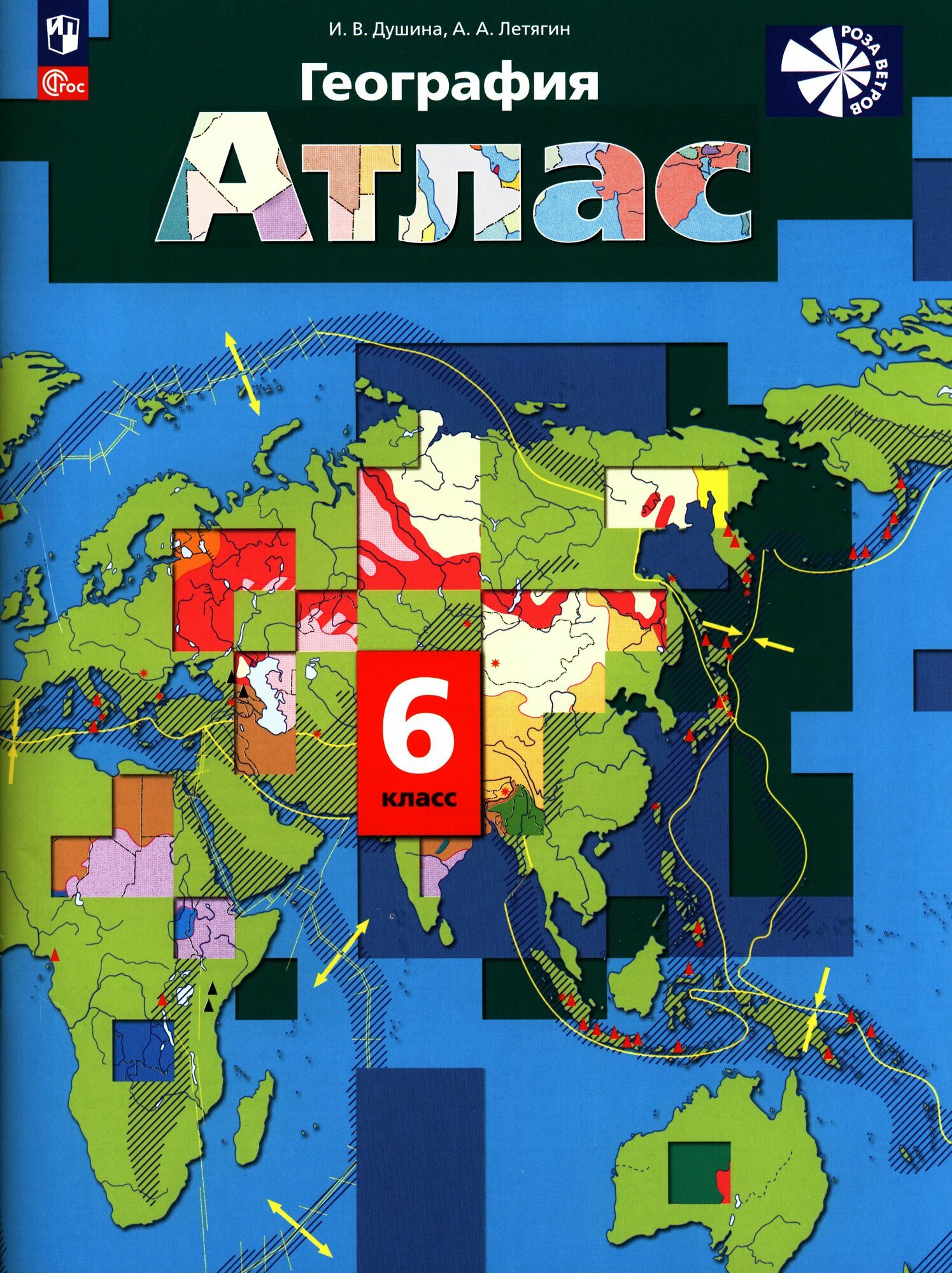 География. Атлас. 6 класс 2024