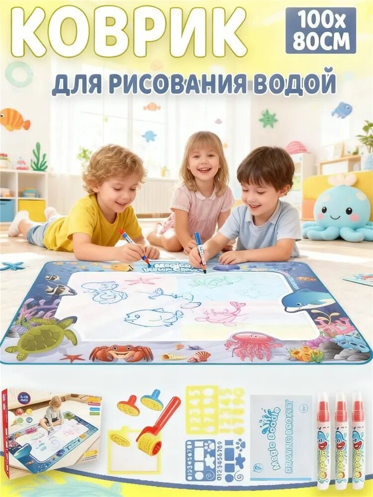 Волшебный коврик для рисования на воде, раскраска с многоразовыми волшебными ручками, доска для рисования Монтессори, развивающие игрушки, детский подарок 100x80 см