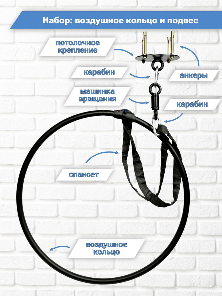 Набор для Воздушной гимнастики "повесь САМ"/Диаметр 75см Без подвеса