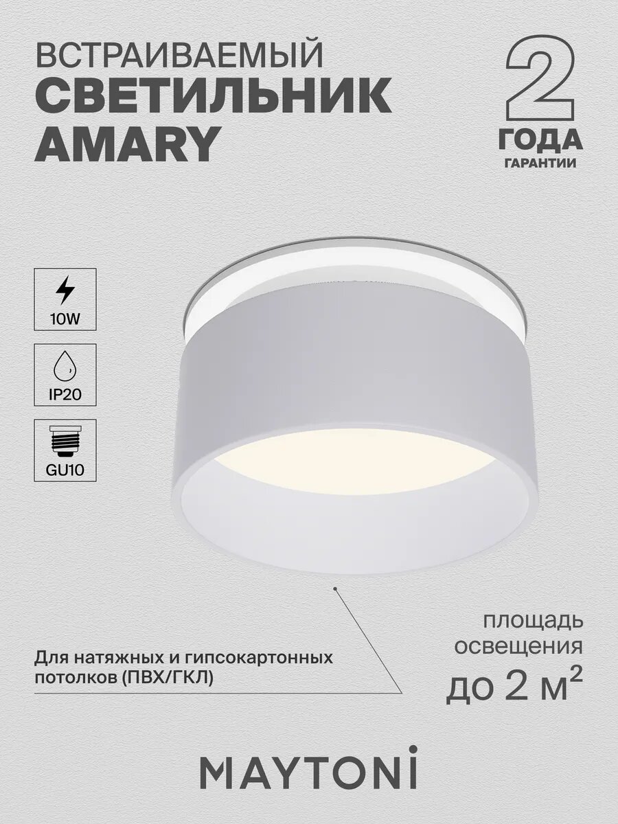 Встраиваемый светильник Maytoni 10W, IP20, GU10 DL062-GU10-W