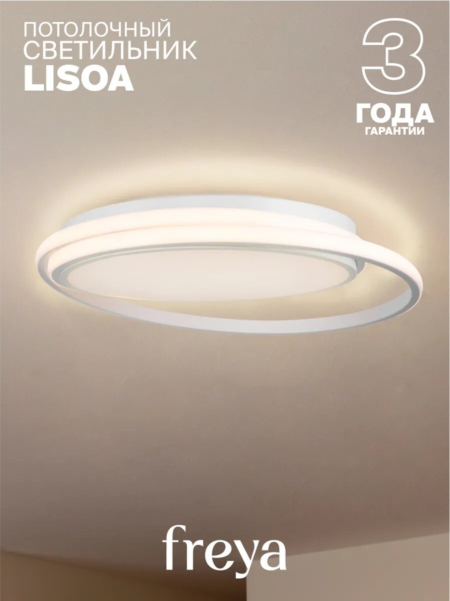 Потолочный светильник Freya FR10032CL-L98W Цоколь LED, 98W, IP 20
