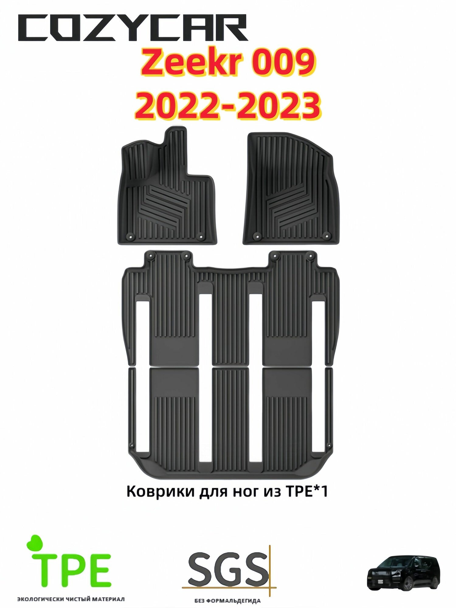 COZYCAR Коврики в салон автомобиля, Термопластический эластомер (TPE), 4 шт.