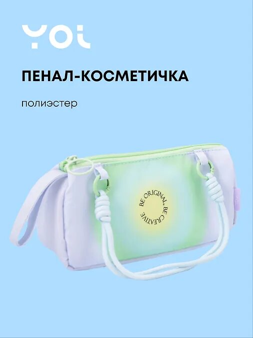 Пенал-косметичка «Rainbow» со шнурком, Yoi