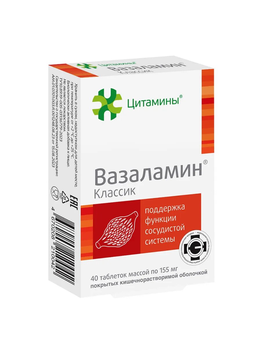 Вазаламин Классик таблетки покрыт. кишечнорастворимой об. мас