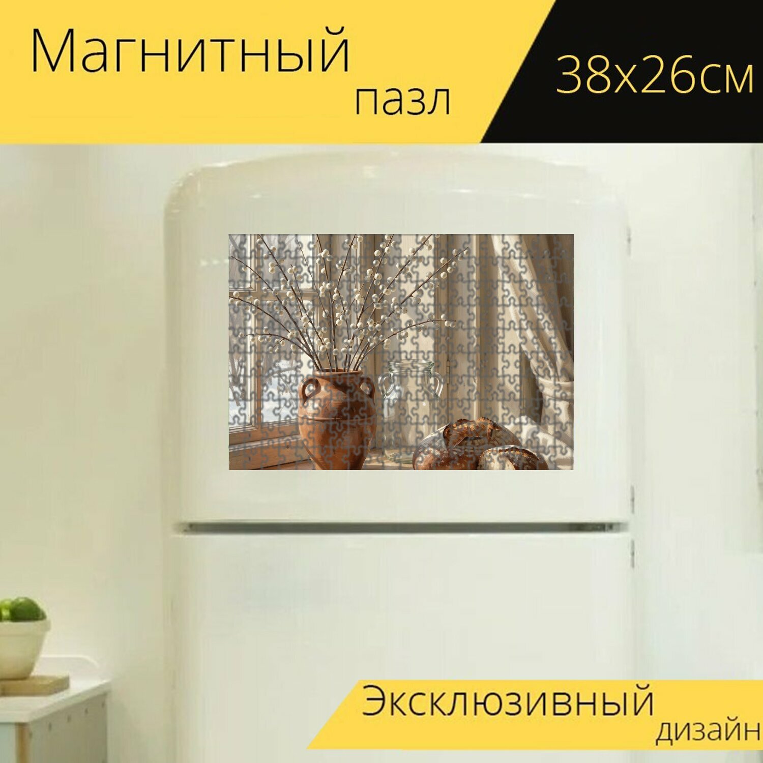 Магнитный пазл "Уютный натюрморт с ветками и хлебом. Светлая деревенская композиция у окна: керамический кувшин, стеклянная банка, хлеб на льняной ткани." для интерьера, 38х26 см.