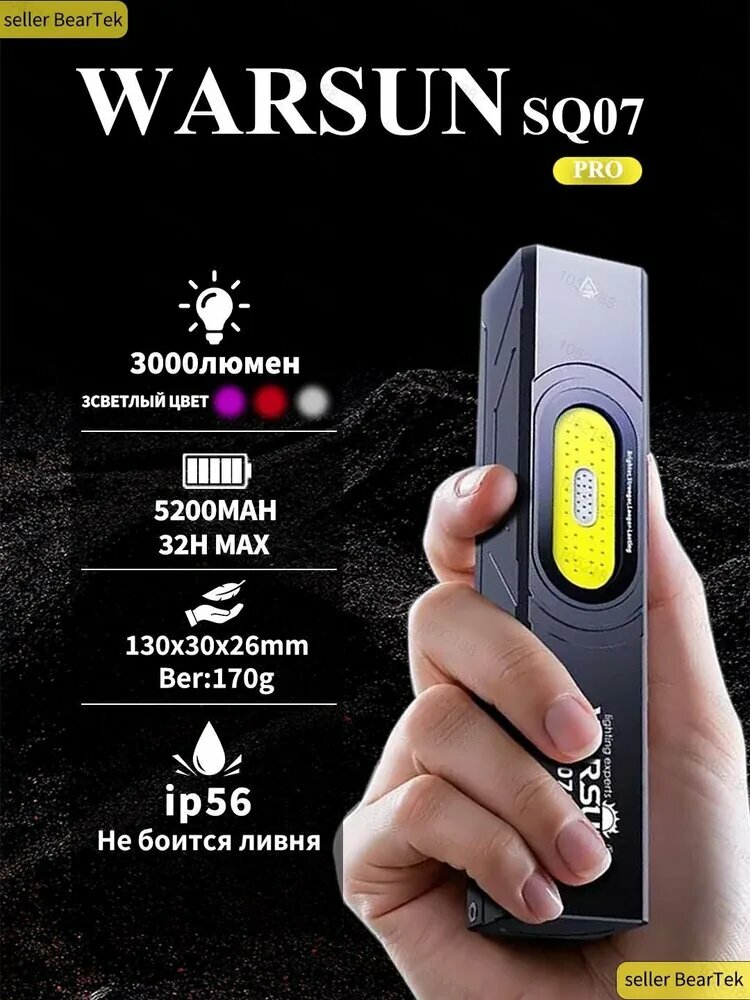Фонарь-прожектор WARSUN SQ07 PRO Тактический фонарь 3000 люмен Красный свет 5200MAH IP56 130x30x26mm