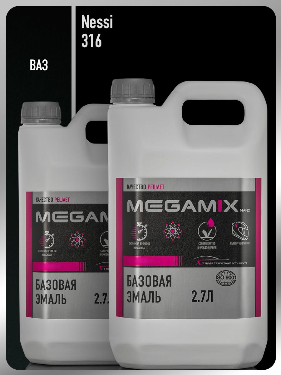 Базовая эмаль Nessi 316, 2.7 л. - 2 шт, Краска автомобильная, базисная под лак, MEGAMIX