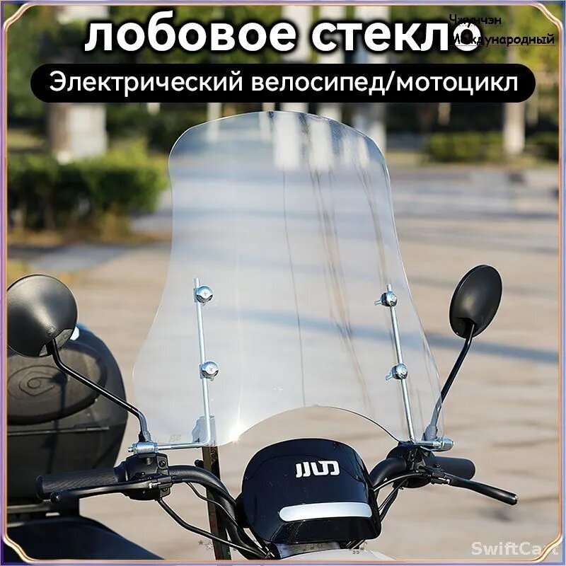 Автостекло лобовое для мотоцикла, прозрачное, арт. 522-DDCDFB01-3