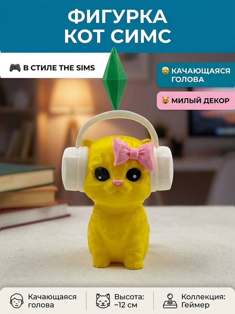 3D-печатная фигурка танцующей кошки Миин