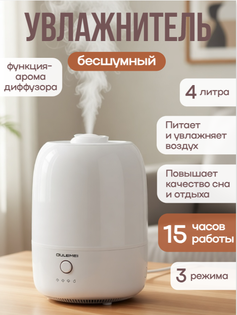 Увлажнитель воздуха Oulemei 3в1 OLM-JSY006, ультразвуковой, белый, 300мл/час, 4л