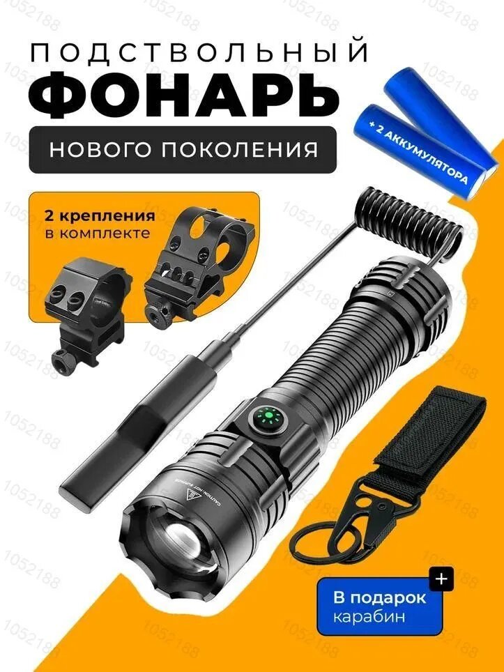 Тактический подствольный фонарь с zoom, 1800 люмен, 2 крепления в комплекте, в подарок карабин, черный матовый