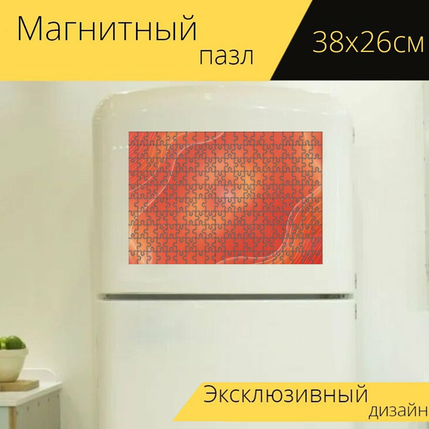 Магнитный пазл "Абстрактные волны в оранжевых тонах. Теплый абстрактный фон с плавными линиями, мягкими градиентами и размытым световым центром." для интерьера, 38х26 см.