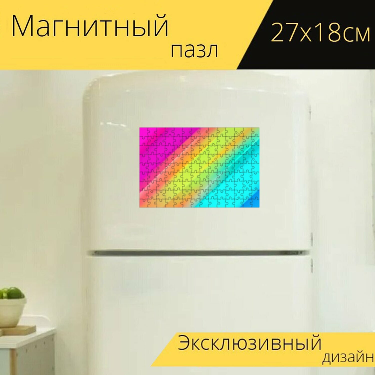 Магнитный пазл "Яркий абстрактный градиент. Неоновая композиция с плавными диагональными полосами и мягкими переходами оттенков: розовый, фуксия." на холодильник 27 x 18 см.