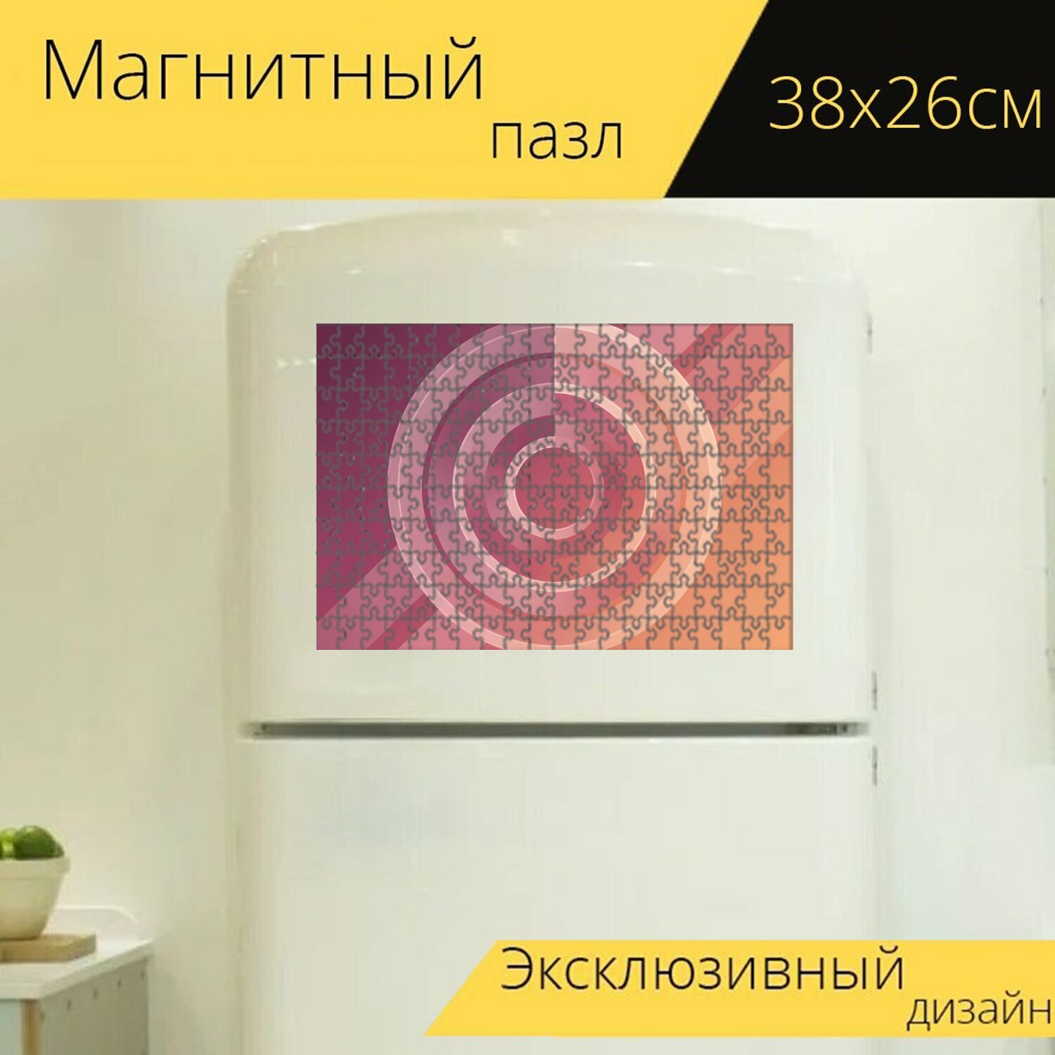 Магнитный пазл "Абстрактные круги в градиенте. Геометрическая композиция с прозрачными кольцами, мягкими диагональными полосами и плавным переходом оттенков." для интерьера, 38х26 см.