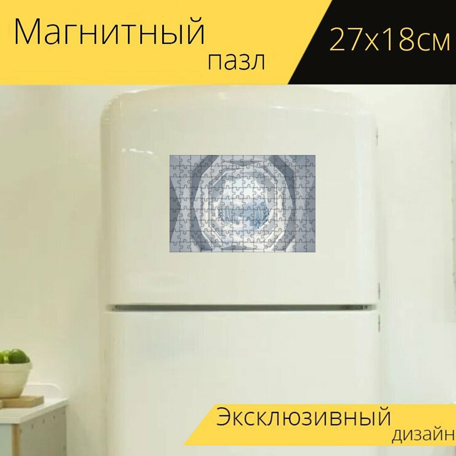 Магнитный пазл "Зимние горы в ледяном тоннеле. Светлый геометричный интерьер с многогранными ледяными стенами открывает вид на заснеженную долину." на холодильник 27 x 18 см.