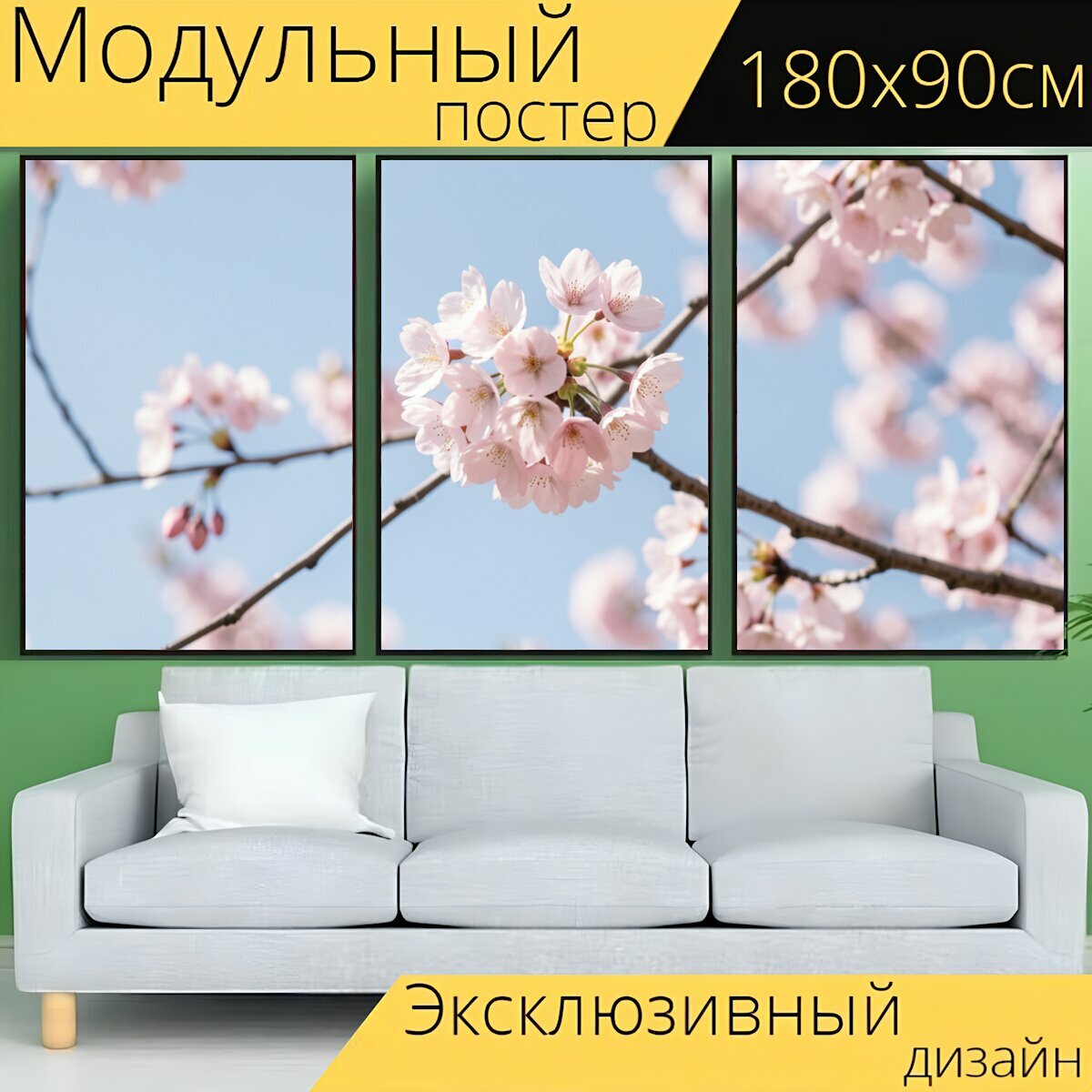 Модульный постер "Розовые цветущие ветви сакуры. Нежные весенние цветы на тонких ветвях на фоне чистого голубого неба, мягкий свет." 180 x 90 см. для интерьера на стену в тубусе