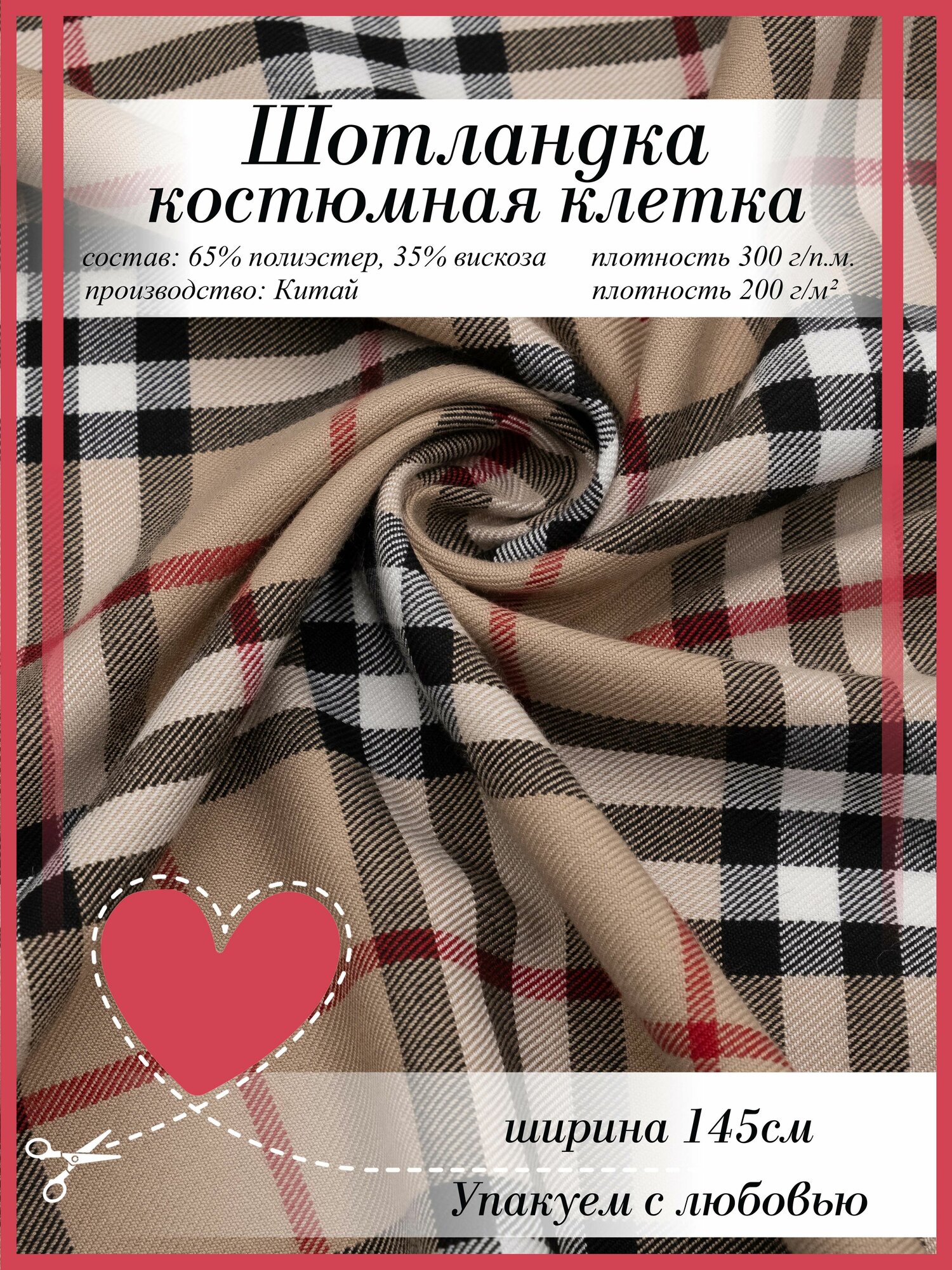 Шотландка ткань для шитья и рукоделия / Костюмная ткань поливискоза для школьной формы