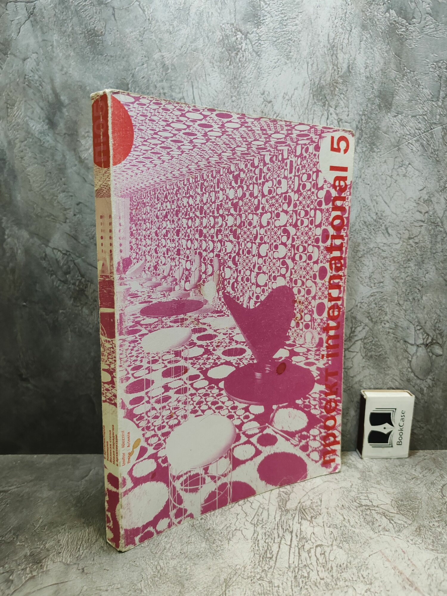 Журнал "Проект international" №5 за 2002 г.