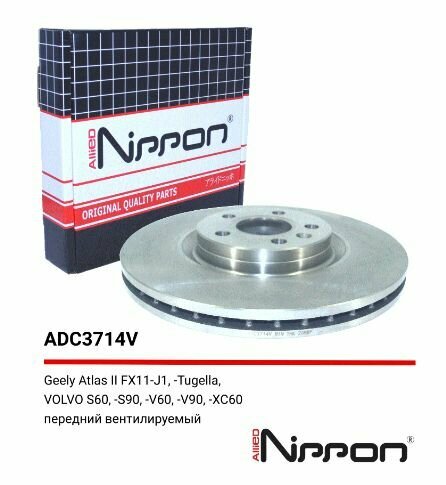 Диск тормозной GEELY Tugella FY11 (2.0L), Atlas, VOLVO S60 III, S90 II, XC40 (шасси 536) 1.5L (перед