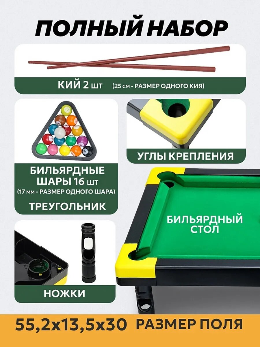 Настольная игра бильярд детский — фото 1