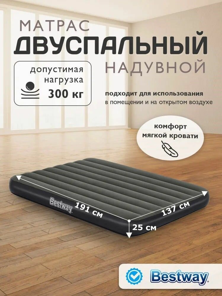 Матрас надувной 137*191*25см (6713M, "Bestway"), до 300кг