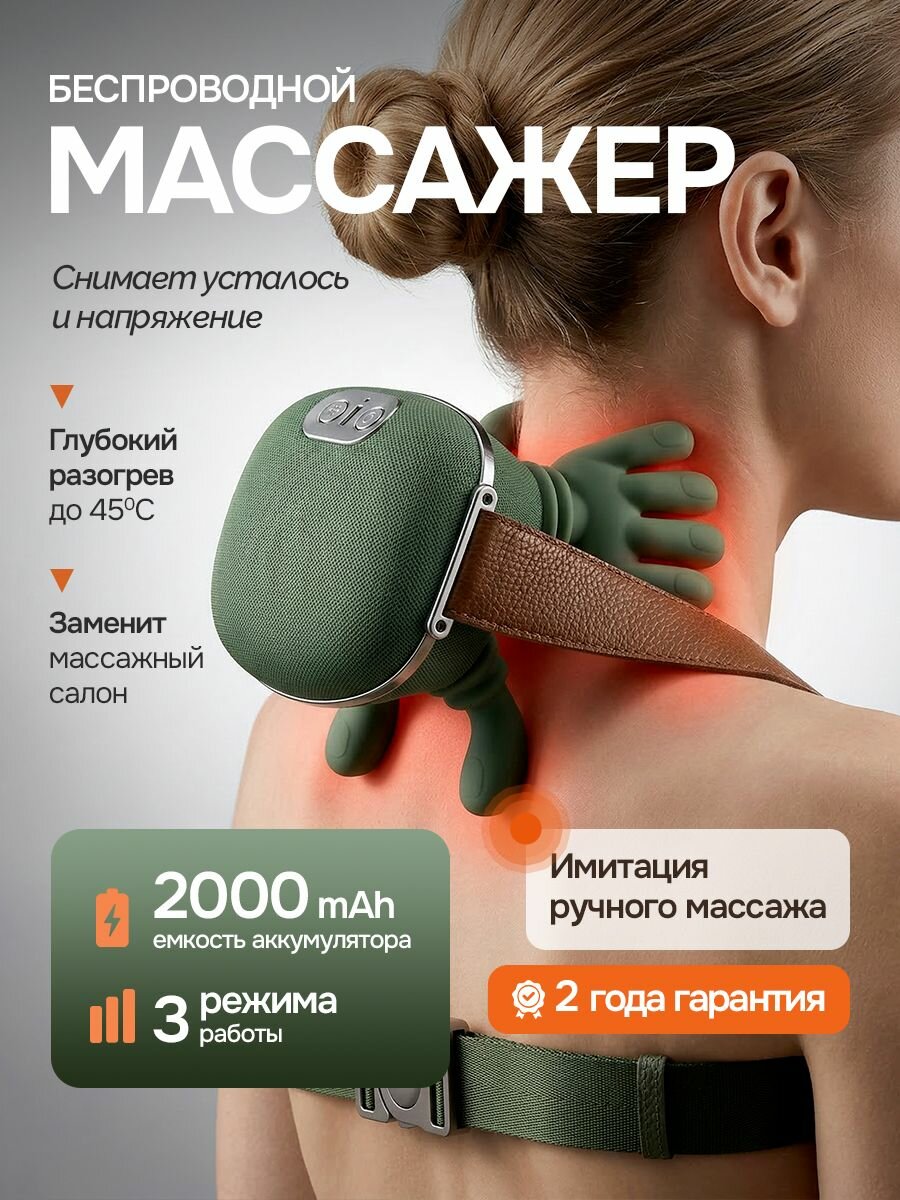 Массажер для шеи и плеч электрический