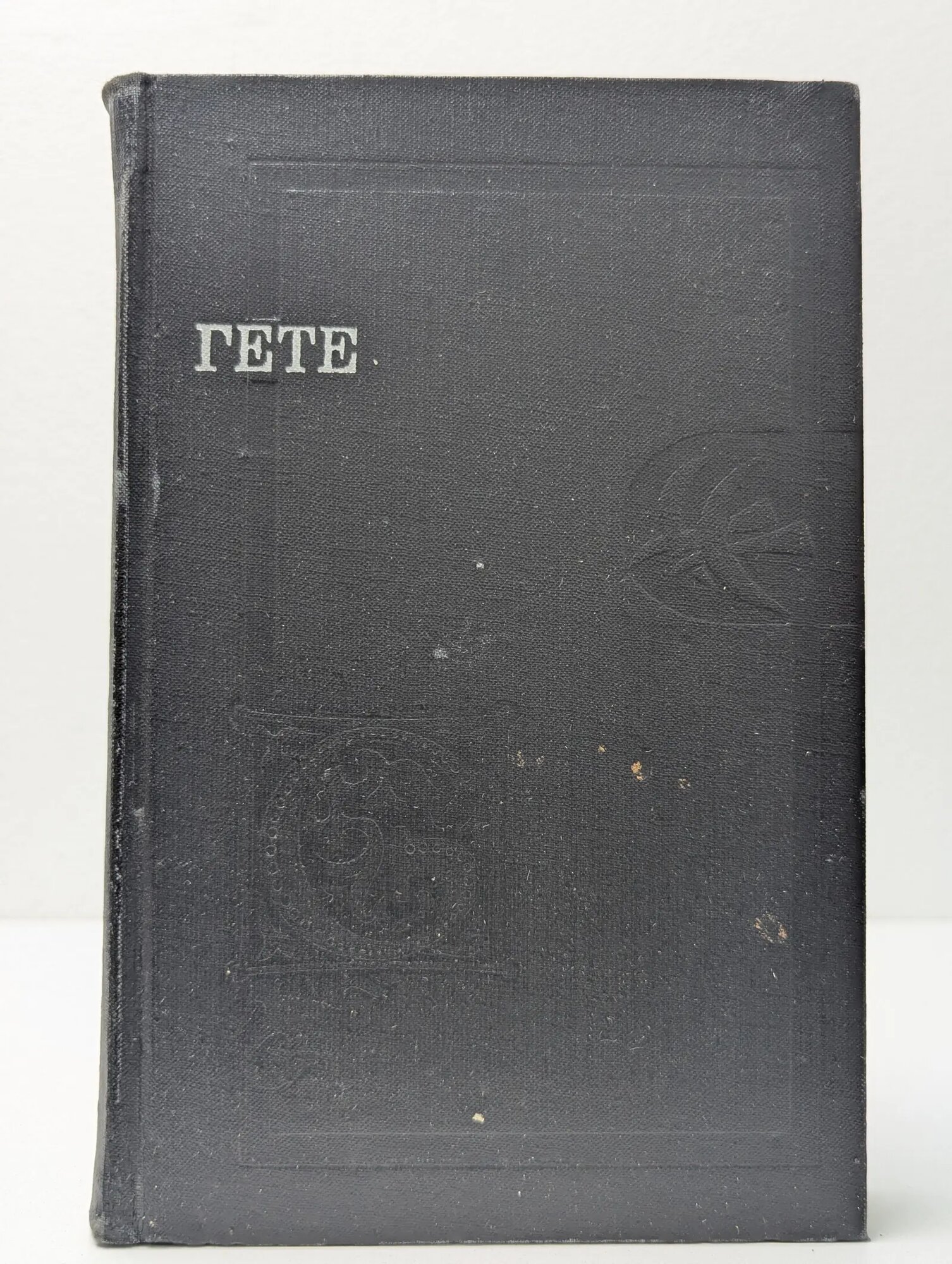 Тебе в дорогу, романтик. Страдания юного Вертера Гете Иоганн Вольфганг 1973