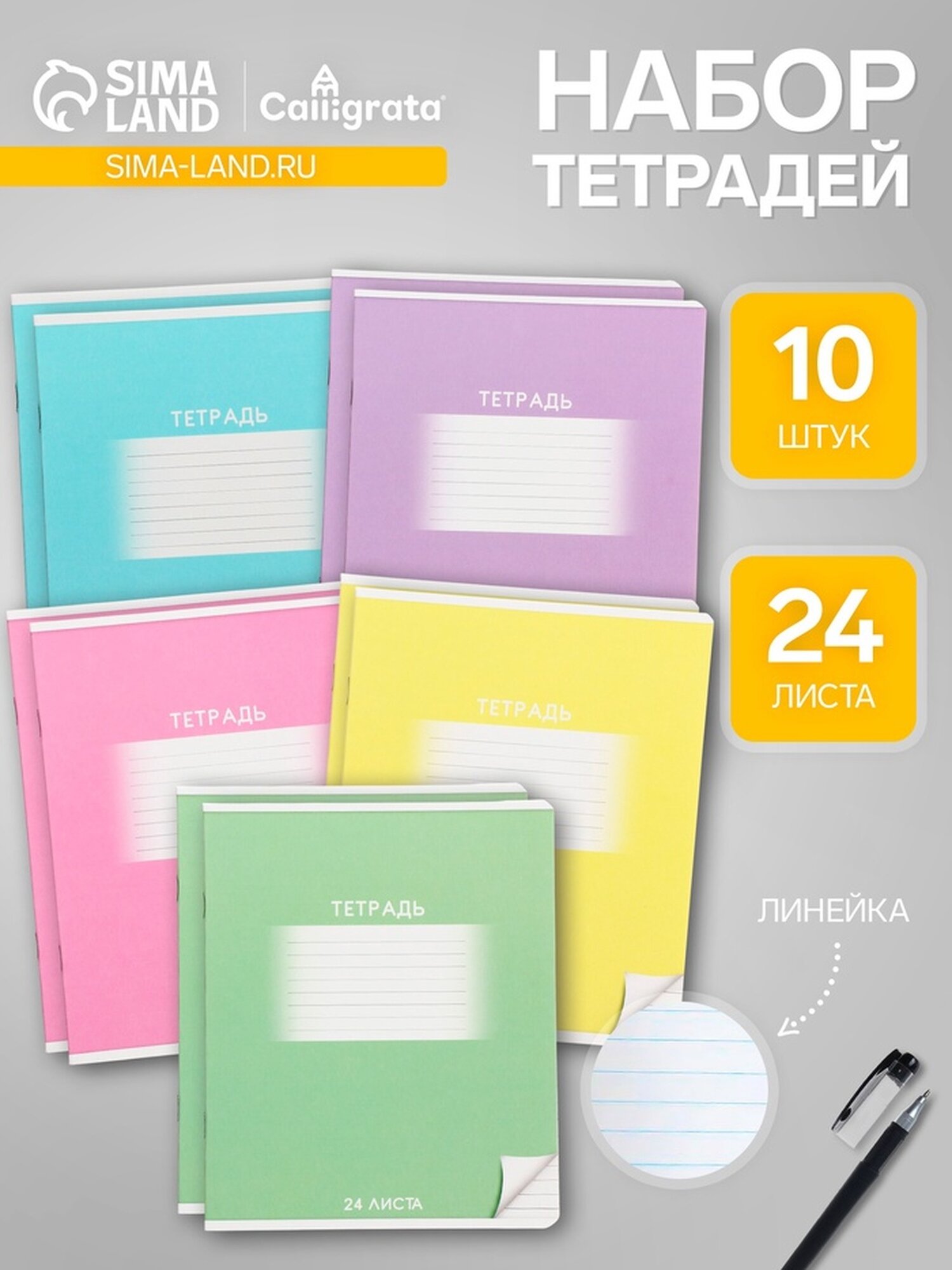 Комплект тетрадей Calligrata, A5, 24 л, линия, мелованный картон