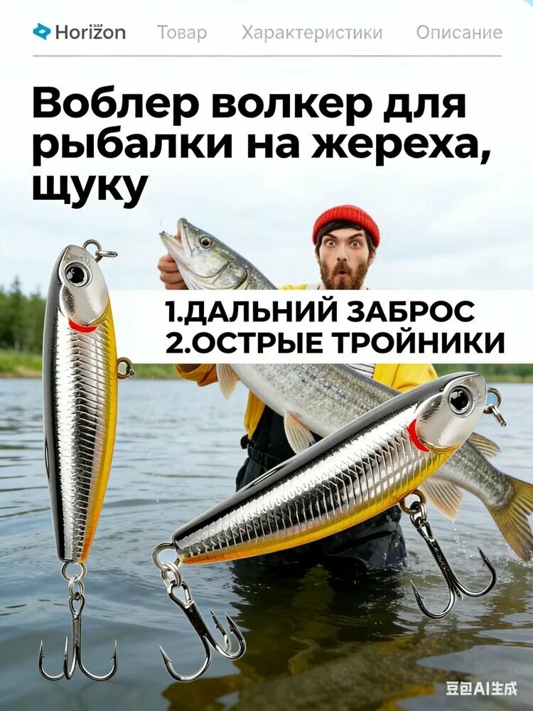 Воблер волкер для рыбалки на жереха, щуку, голавля, окуня 50мм 5гр / Рыболовная поверхностная приманка на хищника для спиннинга уолкер