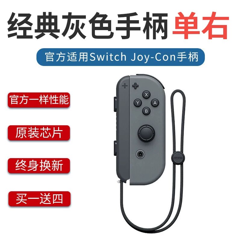 Классический серый правый беспроводной Joy-Con контроллер для Nintendo Switch с запястным ремешком
