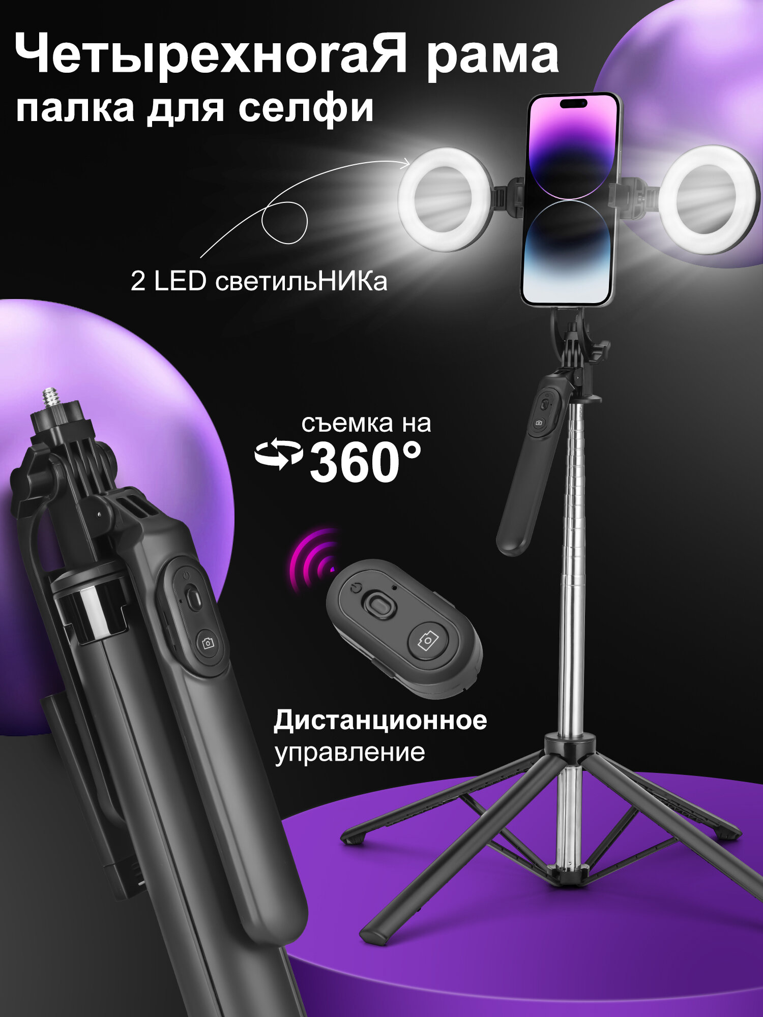 Штатив для телефона с лампой, напольный, селфи палка для смартфона, монопод для телефона, 8 в 1, 185 см.