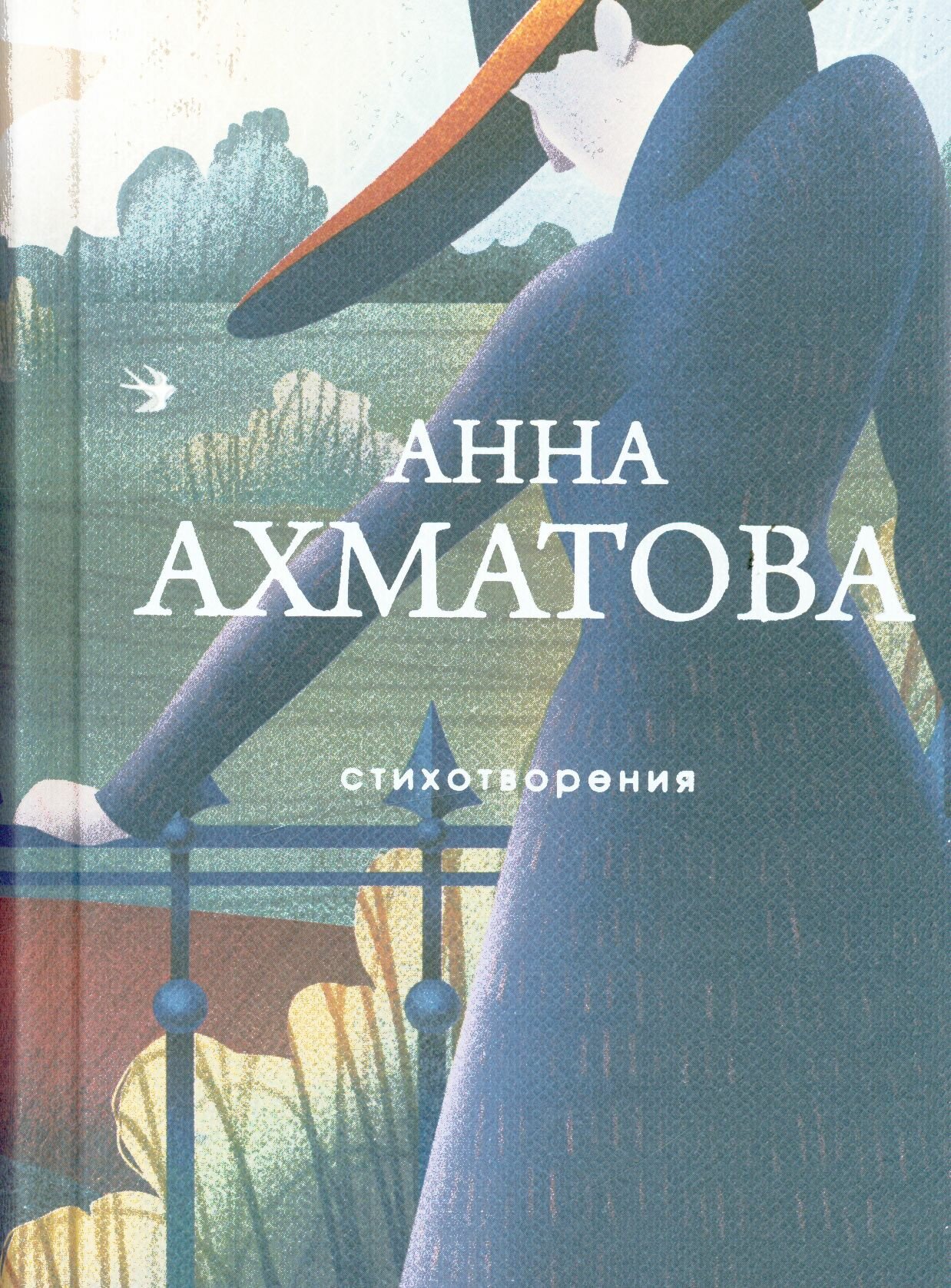 Ахматова Анна Андреевна: Стихотворения