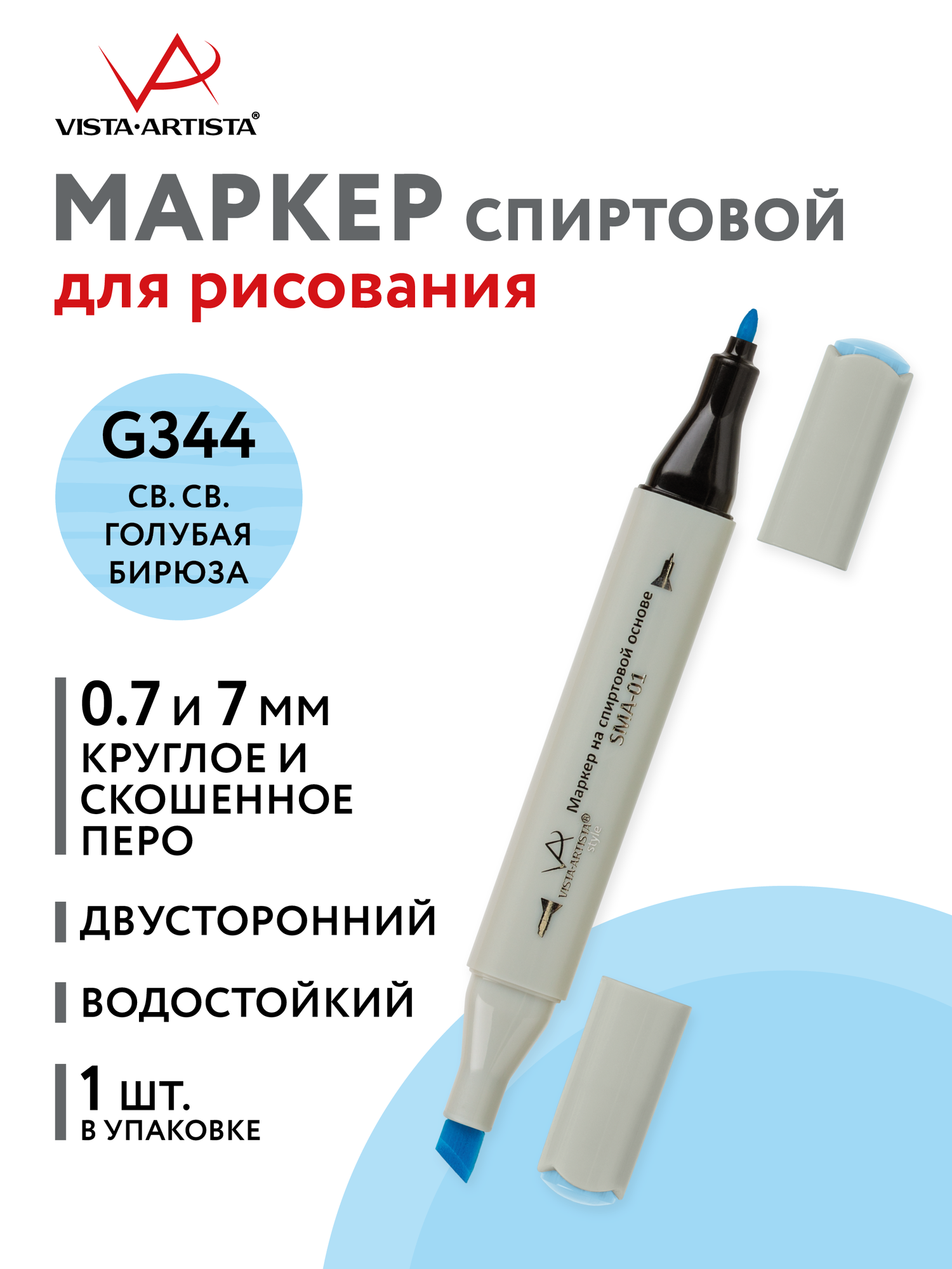 Маркер на спиртовой основе "VISTA-ARTISTA" Style SMA-01 0.7 мм - 7 мм перо круглое/скошенное 1 шт. G344 св. св. голубая бирюза/Pastel Blue