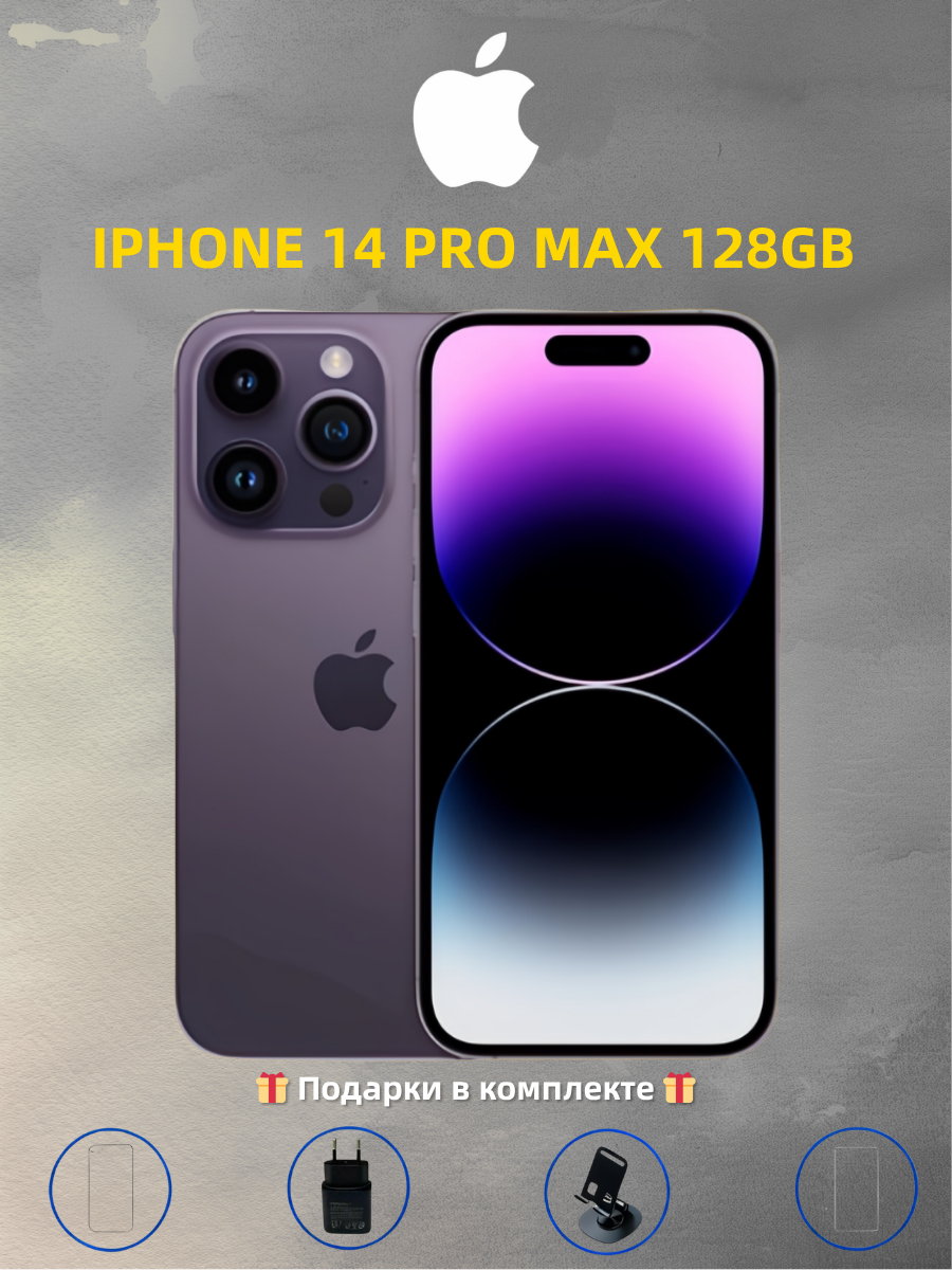 Смартфон Apple iPhone 14 Pro Max 128 ГБ, экран 6.7 дюйма, Поддерживает русский язык, 2 nanoSIM, лиловый