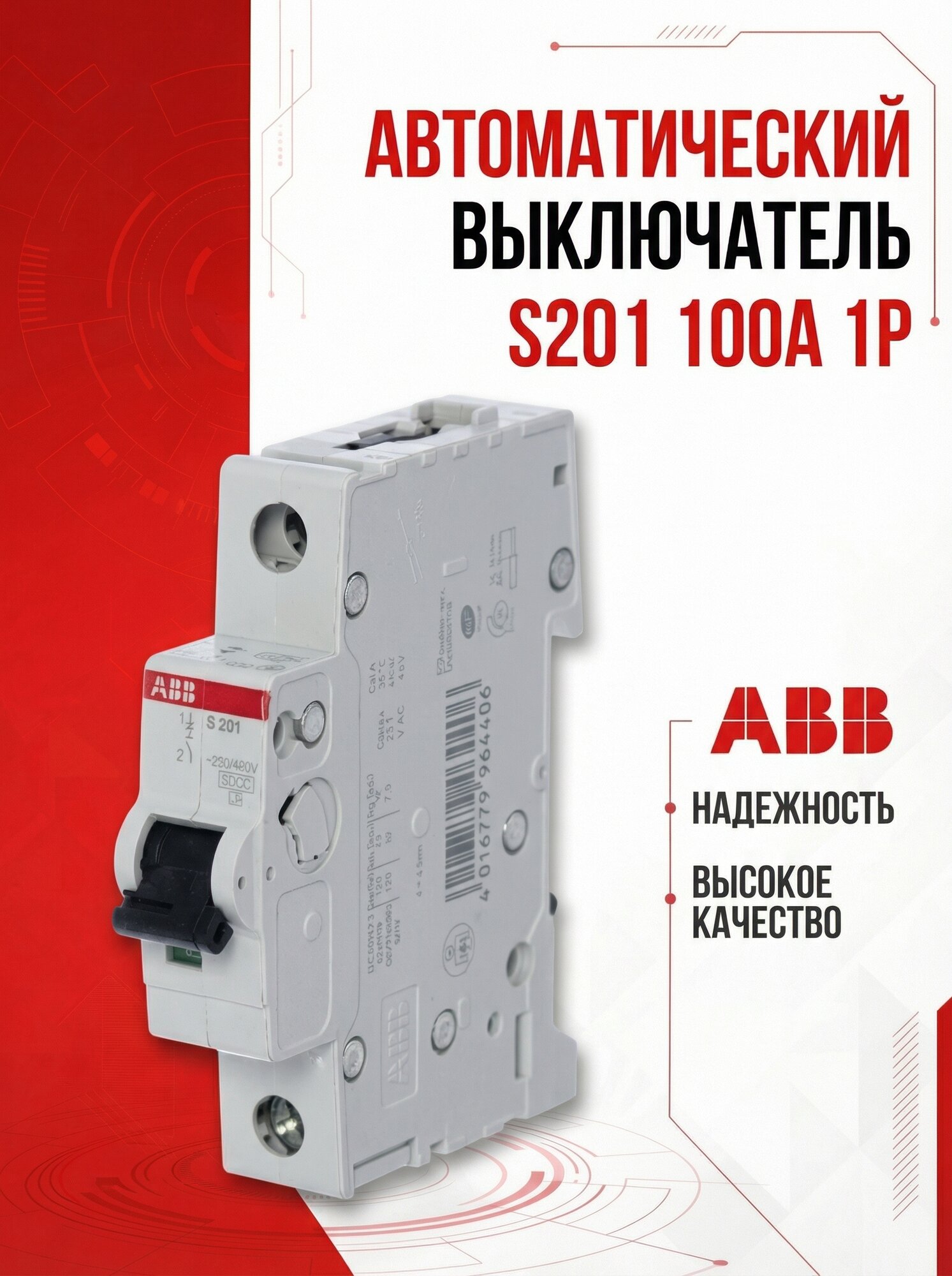 Автоматический выключатель ABB S201 С100 1P 100А (C) 6kA 2CDS251001R0824