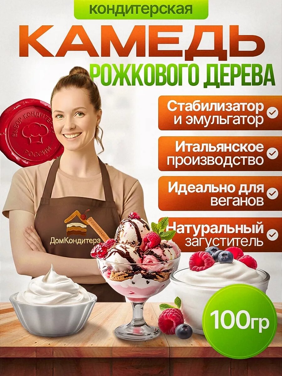 Камедь рожкового дерева пищевая 100 грамм