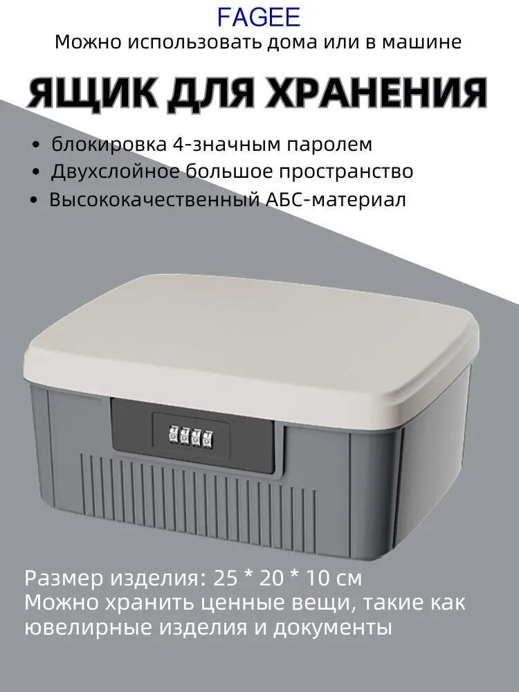 Коробка для хранения с кодовым замком 25x20x10 см для ювелирных изделий