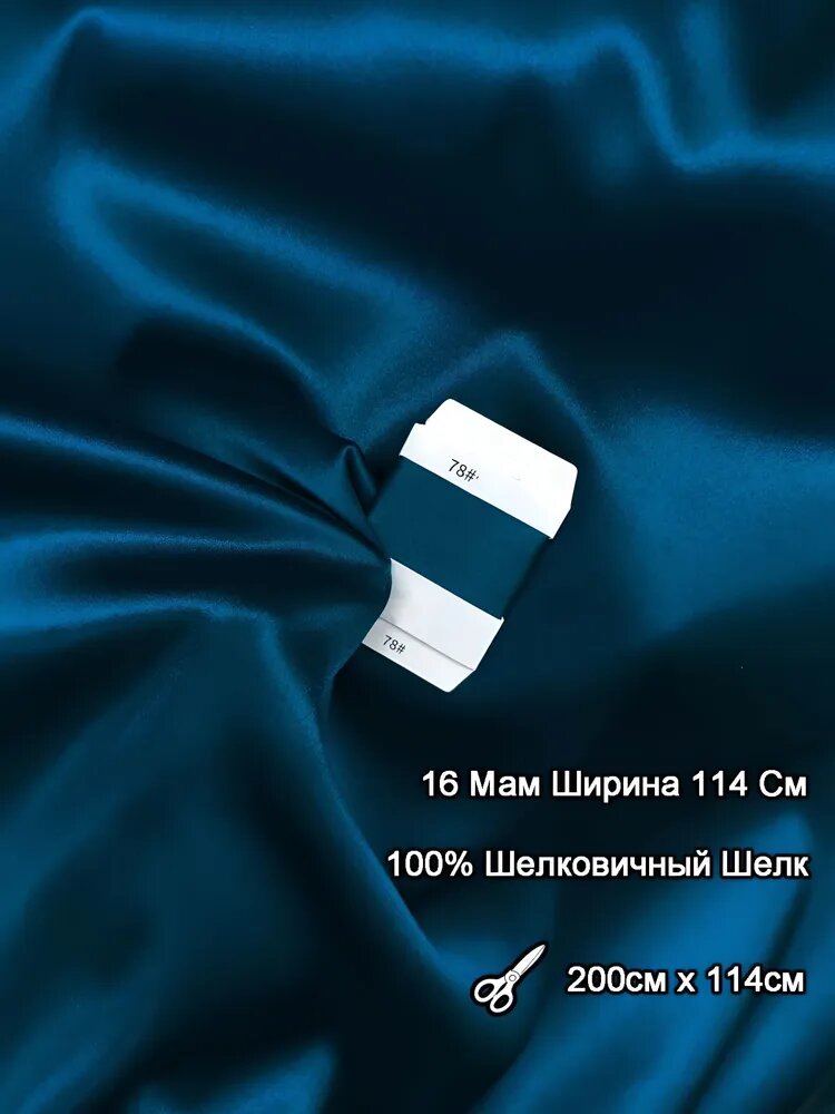 Шелковый Креп Атласная Ткань, 100% Шелковичный Шелк, 16 Мам Ширина 114 См, Сплошной Цвет