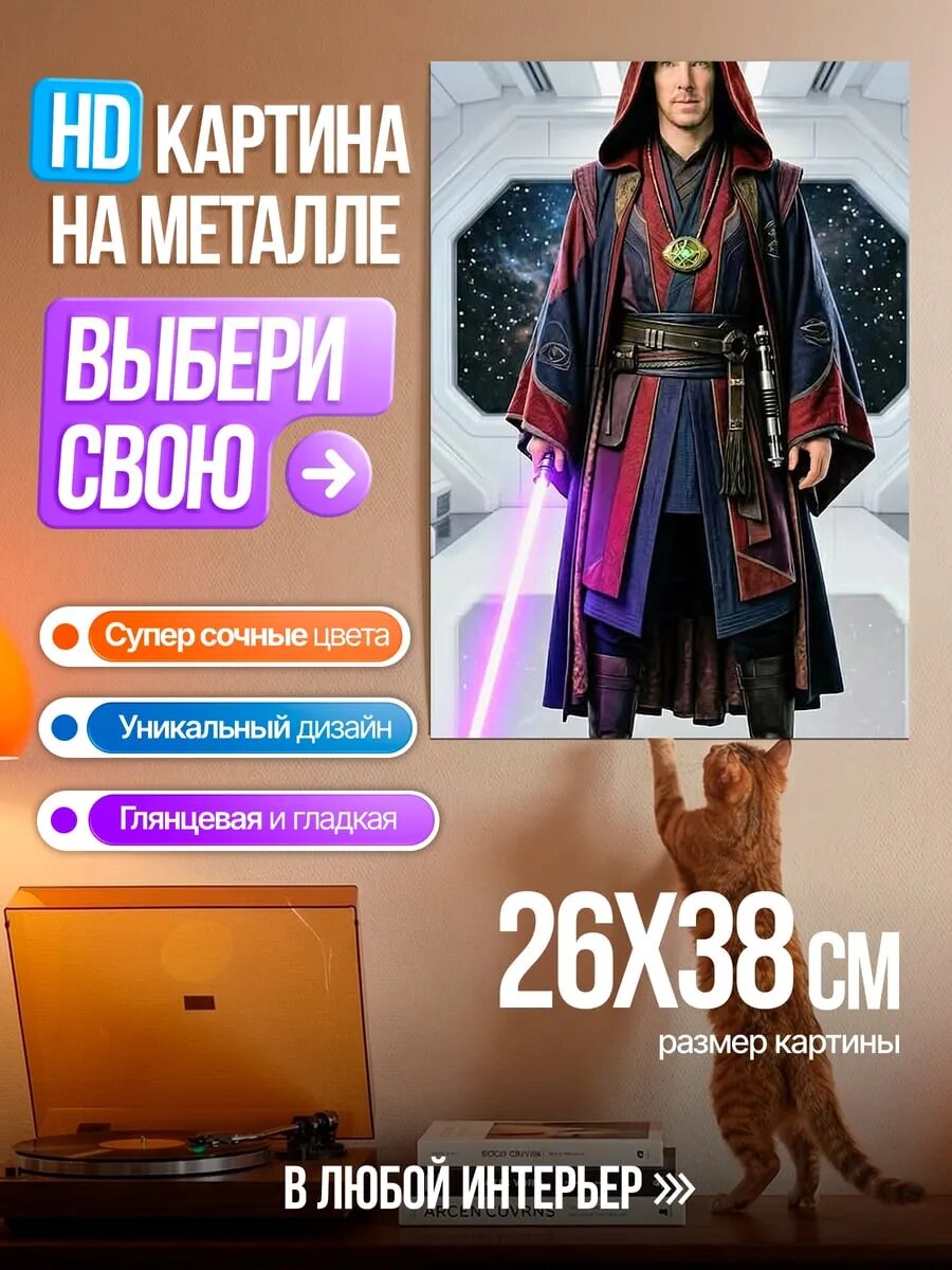 Картина на HD металле Доктор Стрэндж в космосе