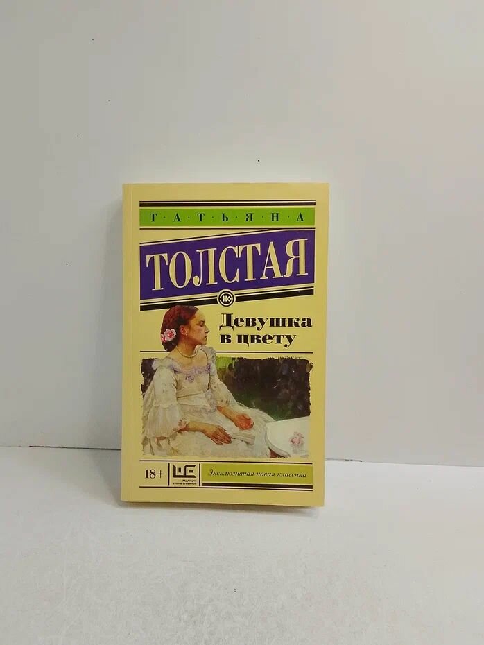Девушка в цвету