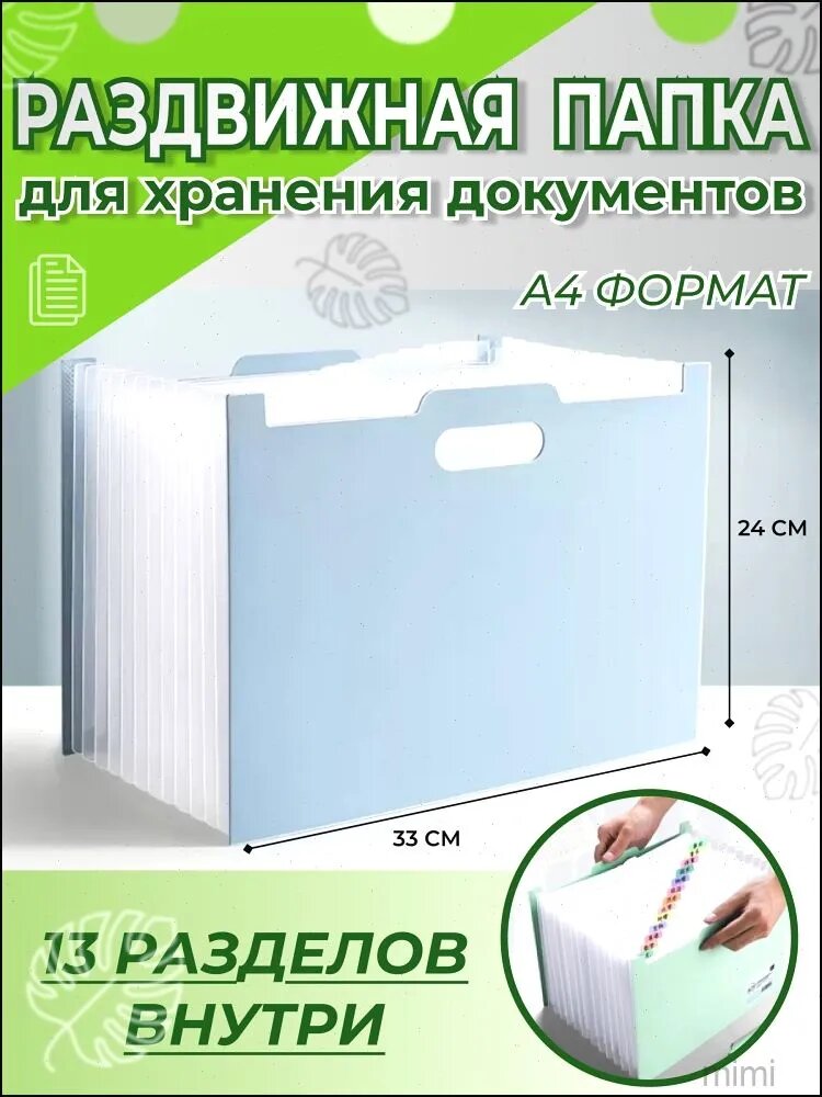 Папка-органайзер A4, голубая, пластиковая, 13 разделов, 1 шт.