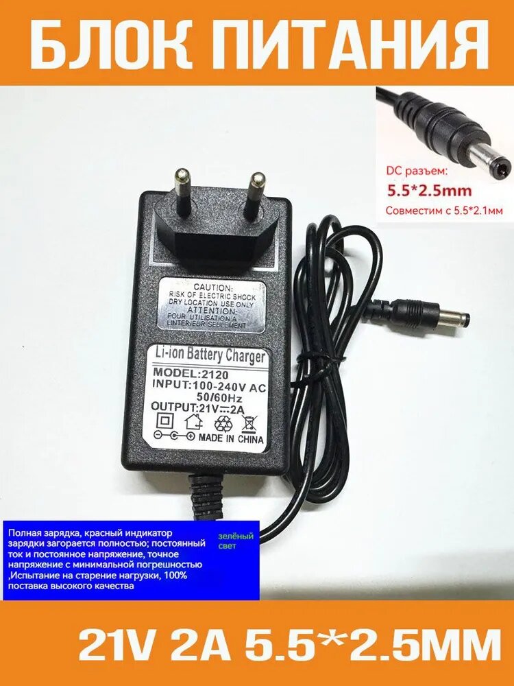 Блок питания для пылесосов, зарядное устройство , 21V 2A 5.5*2.5mm