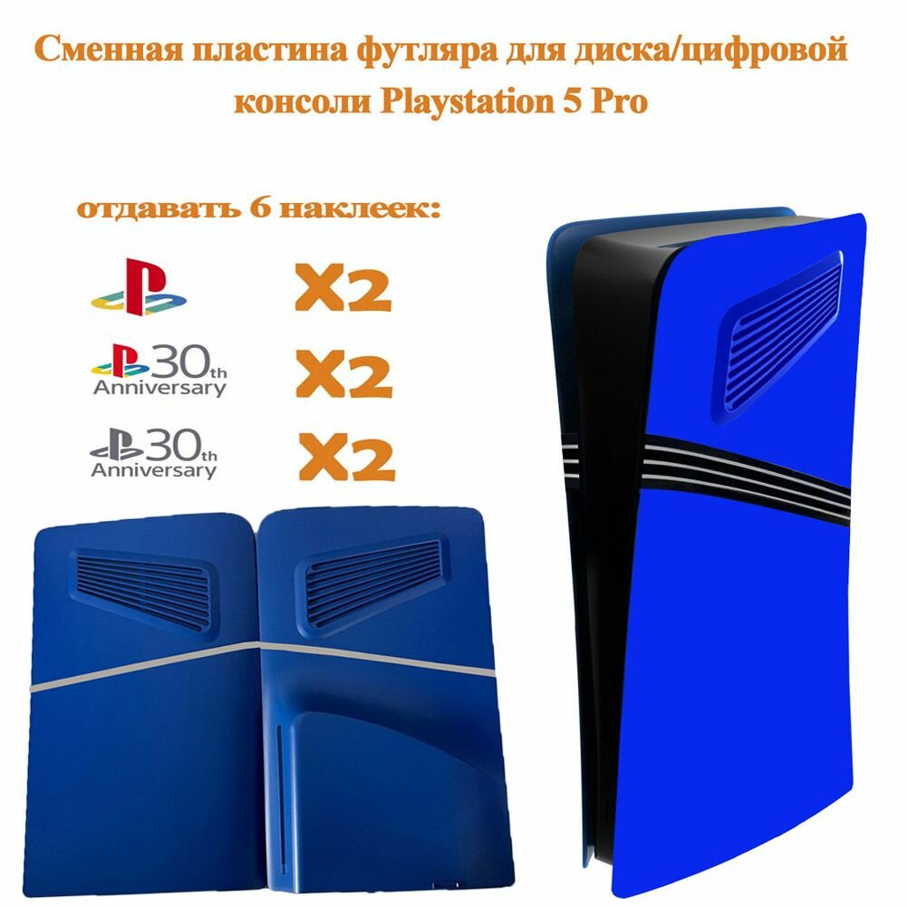 Bravace Материнская плата для PlayStation 5 Pro, 4 шт