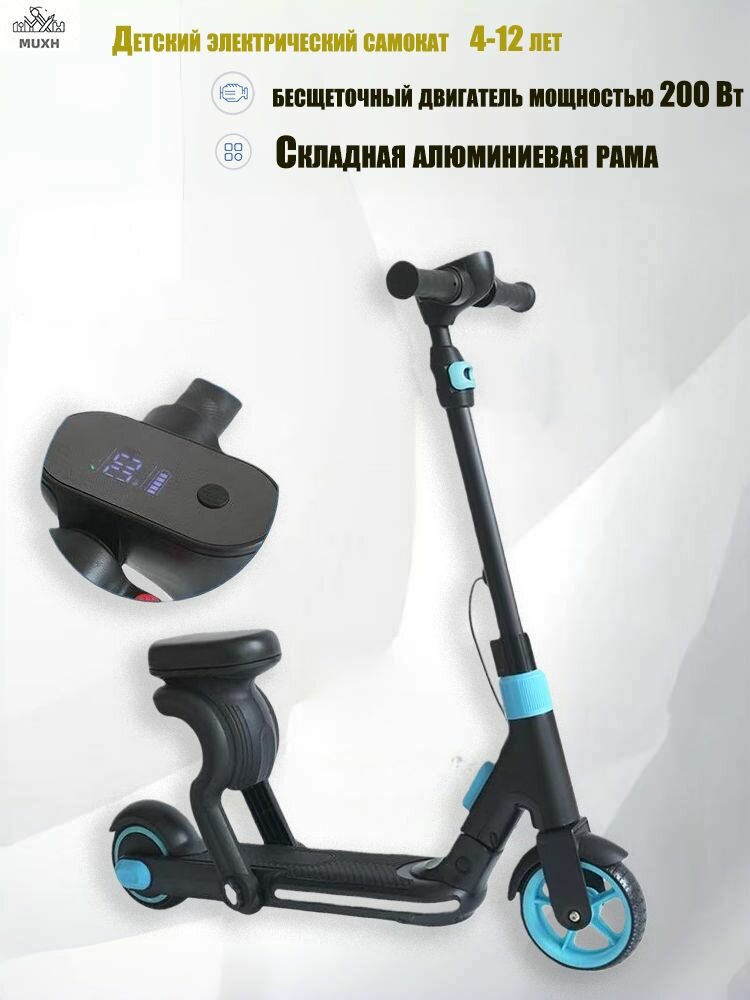 Электрический самокат. Рама из алюминиевого сплава MD-2231S. Подходит для детей в возрасте от 2 до 12 лет с нагрузкой 70 кг