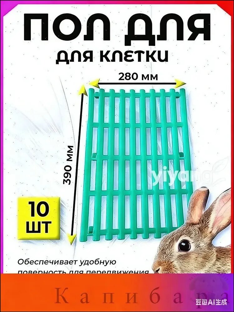 Решетка для пола клетки для кроликов 10 шт пластик 390x280 мм зеленая