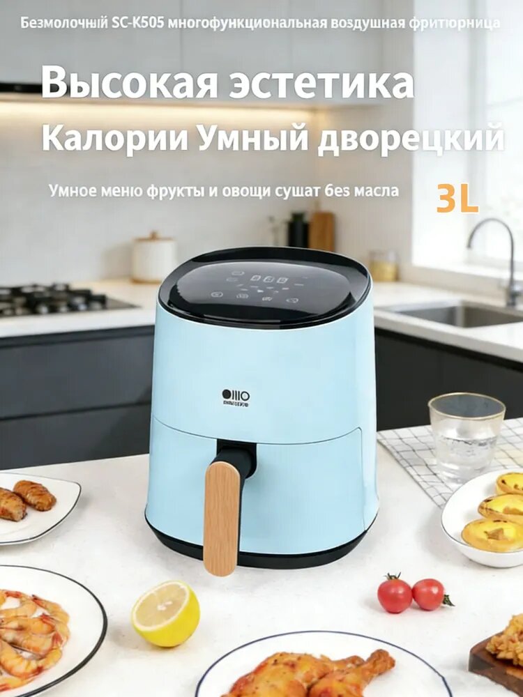 Аэрогриль Воздушная фритюрница объемом 3 л, бирюзовый