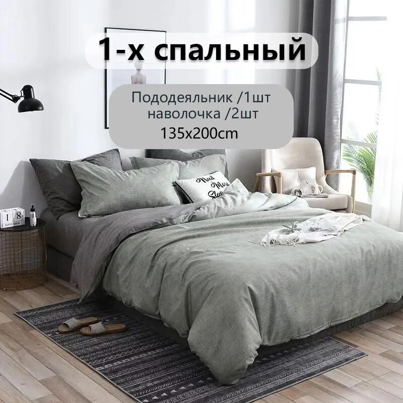 Пододеяльник 135x200 см, на молнии, светло-серый, темно-серый однотонный