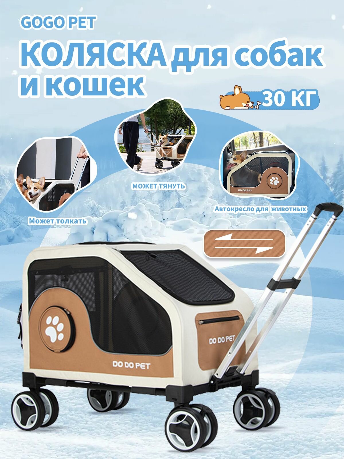 Коляска прогулочная для собак и кошек , для мелких и средних пород (до 30 кг), складной, съемный, бежевый/коричневый