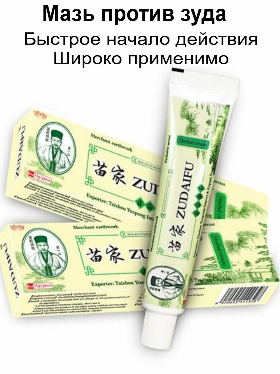 Мазь Против Зуда, 15 Г Антибактериальный Крем Для Нанесения На Кожу