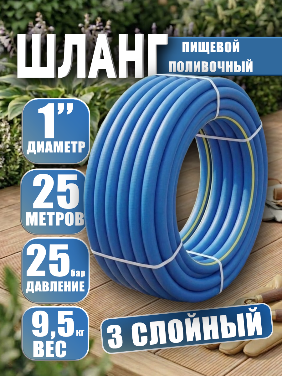 Шланг армированный для полива 25 метра 3 слоя AQUA FORCE ST-1*25м